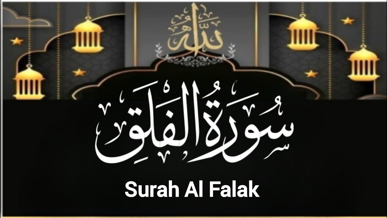 Surah Al Falaq surah falaq best recitation surah al falaq