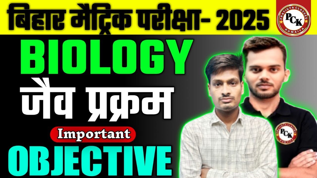 class 10 biology chapter 1 important questions | life processes जैव ...