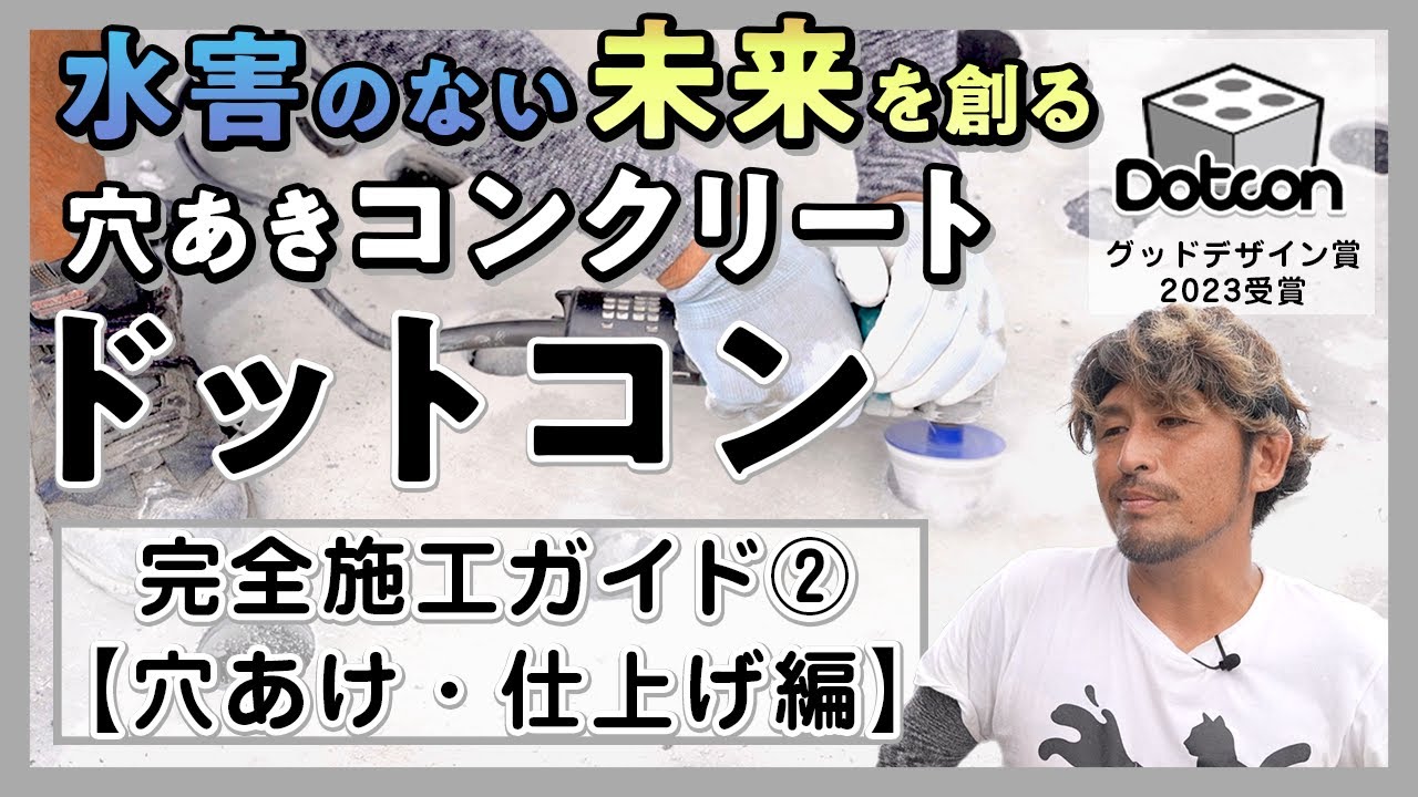 【完全版】Dotcon完全施工ガイド② - YouTube