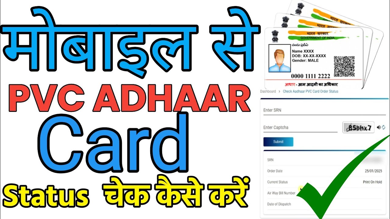 pvc aadhar card status kaise check kare | check aadhaar pvc card order ...