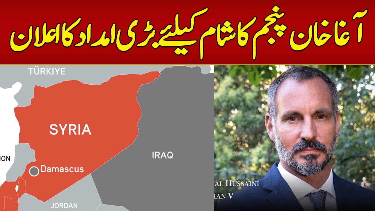 Ismaili Imamat pledges €100 million for Syria's development | Only News ...