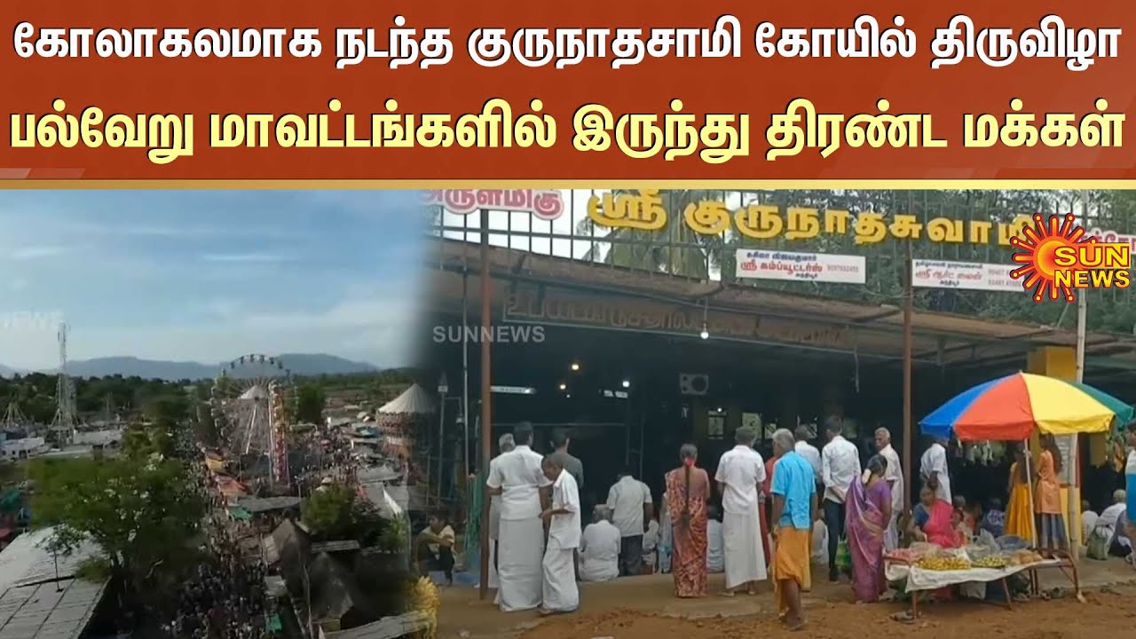 Gurunatha Swamy Festival | Anthiyur Temple | Pudhupalayam | Sun News - YouTube