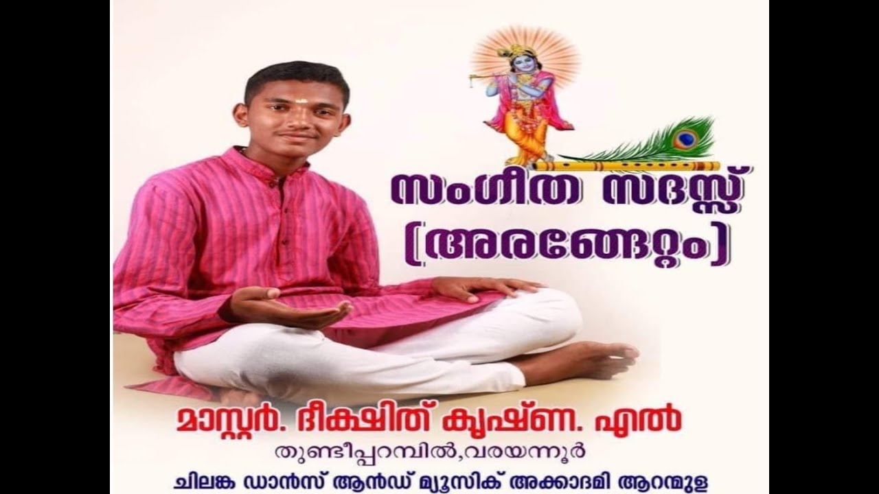CARNATIC MUSIC | VARAYANNOOR |DEEKSHITH KRISHNA - YouTube