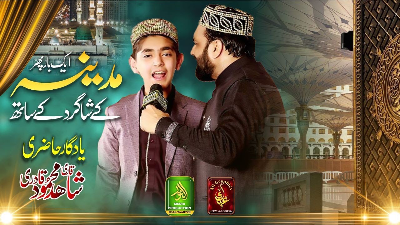 Qari Sab Ke Madina Ke Shagird K Sath Phir yadgar Hazri _ Qari Shahid ...