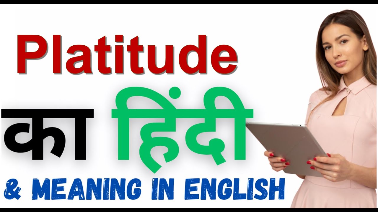 Platitude Meaning in Hindi | Platitude का हिंदी में अर्थ - YouTube