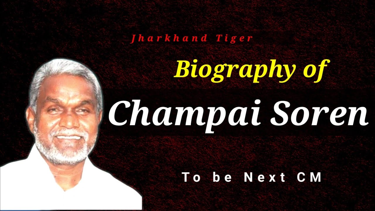 Champai Soren || Champai Soren biography in hindi || jharkhand new CM ...