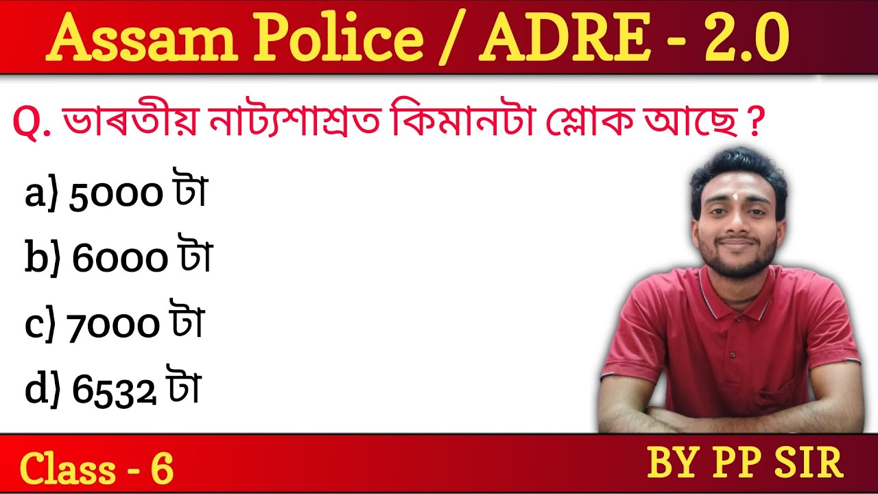 অতি গুৰুত্বপূৰ্ণ প্ৰশ্নসমূহ 💯 | Assam police 2023 important questions ...