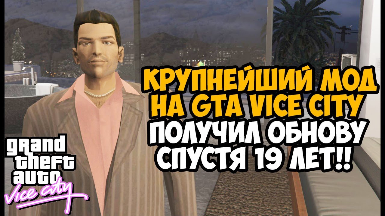 КРУПНЕЙШИЙ МОД НА GTA Vice City ОБНОВИЛИ СПУСТЯ 19 ЛЕТ! - GTA Vice City ...
