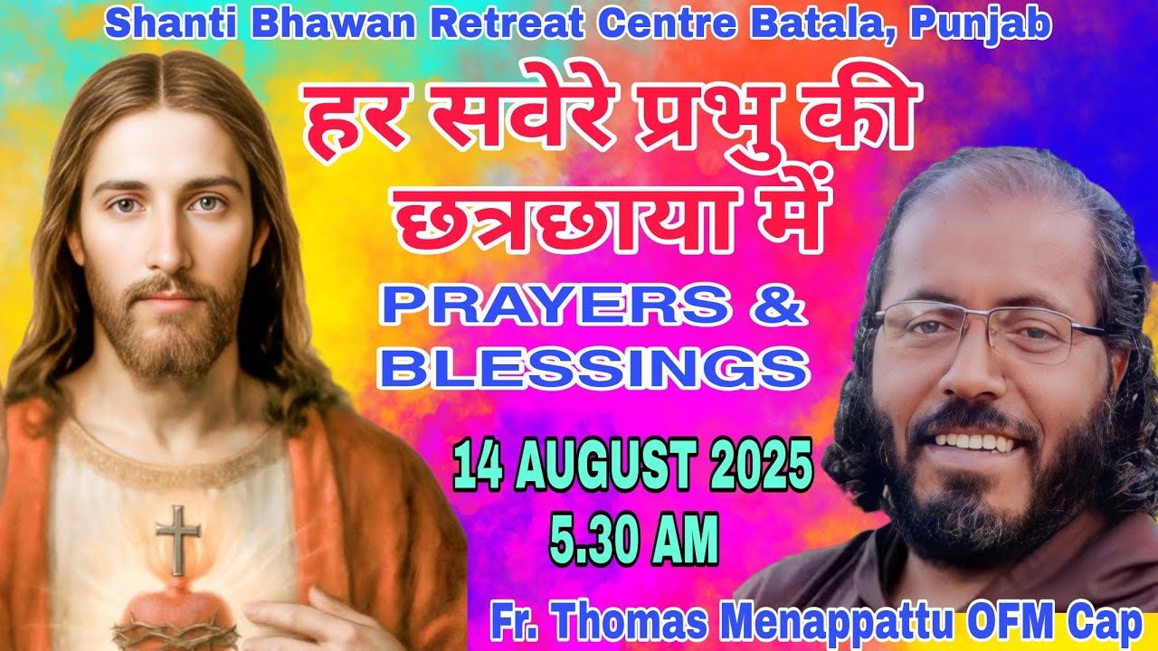 🔴LIVE 14 AUG 2025 प्रभु की छत्रछाया में, DAILY PRAYERS & BLESSINGS BY ...