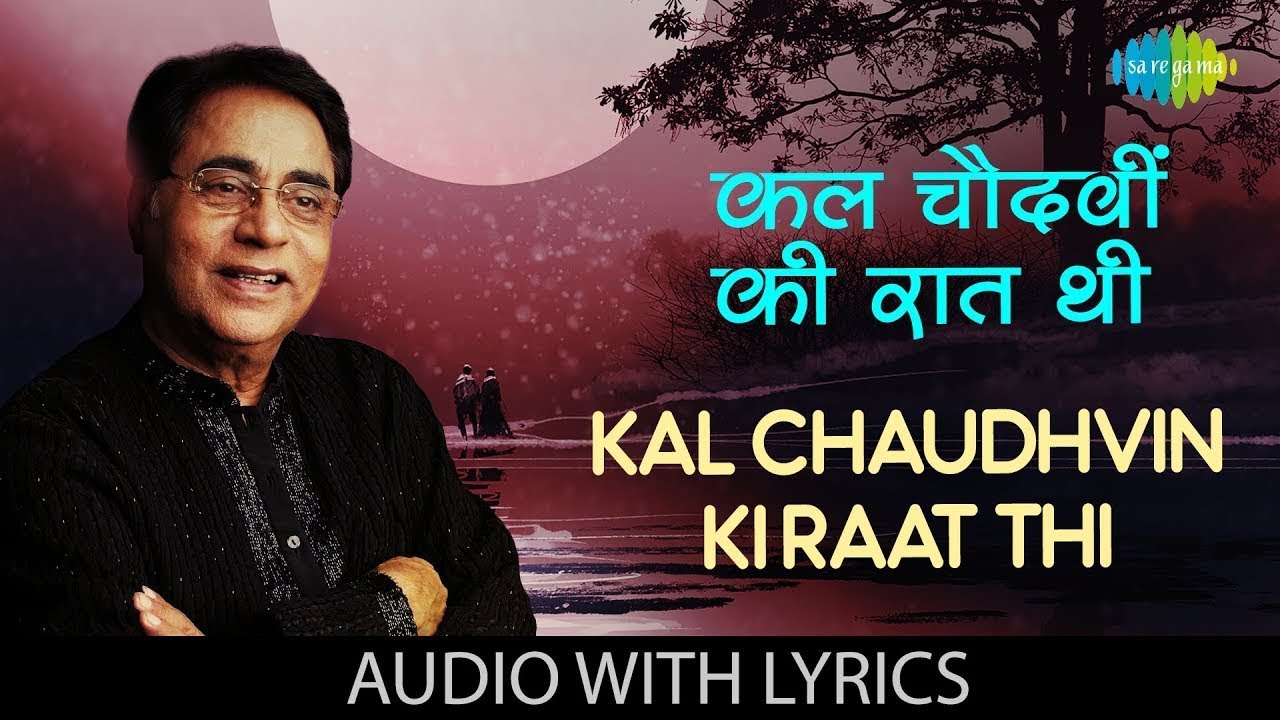 Kal Chaudhvin Ki Raat Thi with lyrics | कल चौदहवीं की रात थी | Jagjit ...