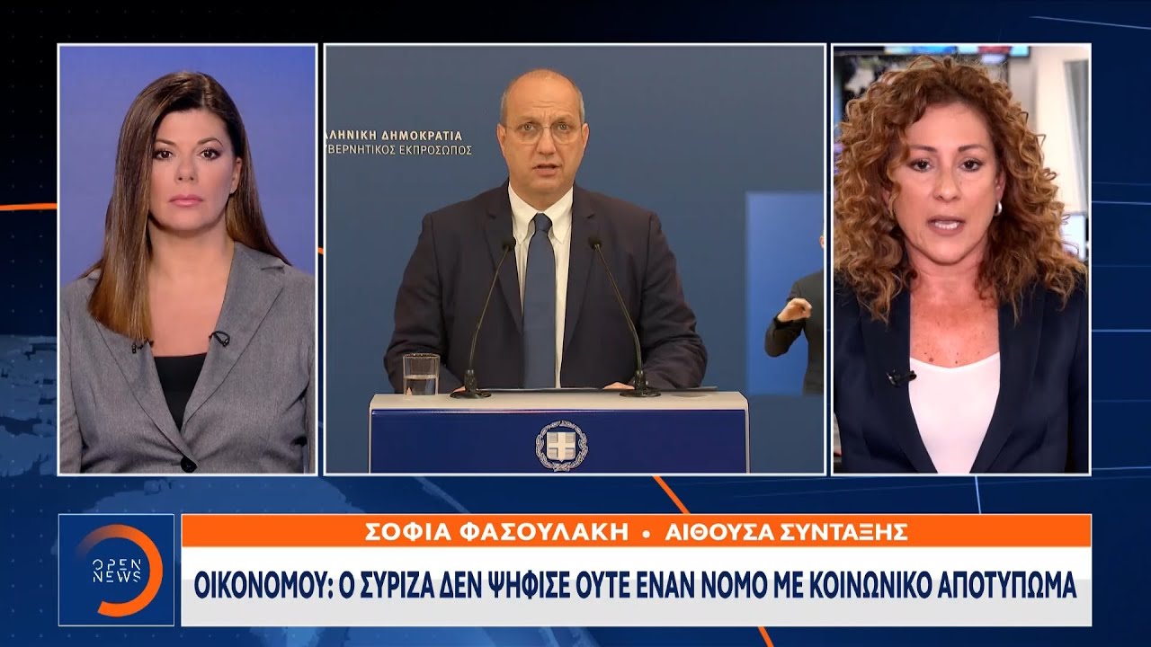 Οικονόμου: Ο ΣΥΡΙΖΑ δεν ψήφισε ούτε έναν νόμο με κοινωνικό αποτύπωμα ...