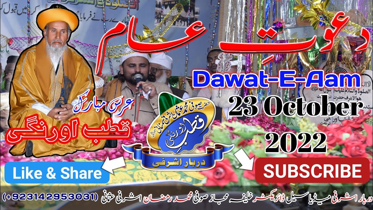Teesra Salana URS Mubarak 23 October 2022 (QUTB-E-ORANGI) Ki Dawat-E ...