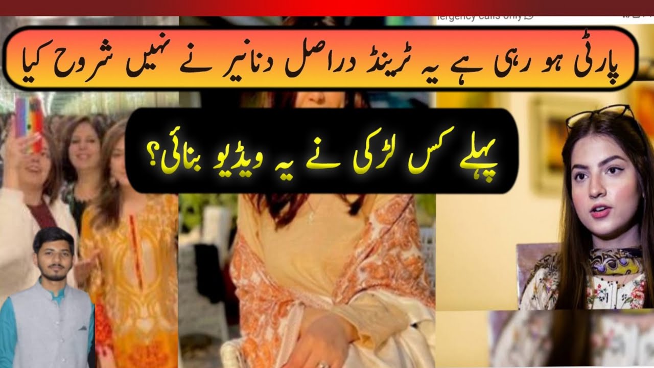 party ho rahi hai ye trend dananeer ne nahi shuru kiya | Party ho rahi ...
