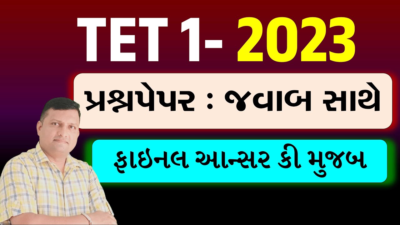 TET 1 Exam 2023 Question Paper With Answer | TET 1 Paper Solution 2023 ...