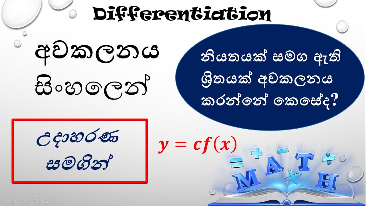 Constant Multiple Rule Sinhala Explanation YouTube constant-multiple-rule-sinhala-explanation-youtube