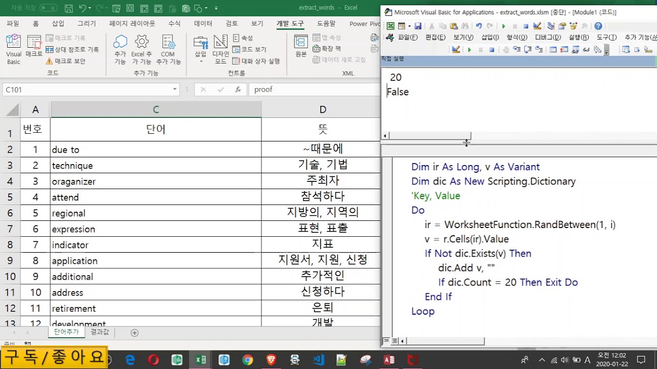 엑셀vba 중복없이 무작위로 20개 단어 추출하여 영어단어 시험지 만들기 Youtube
