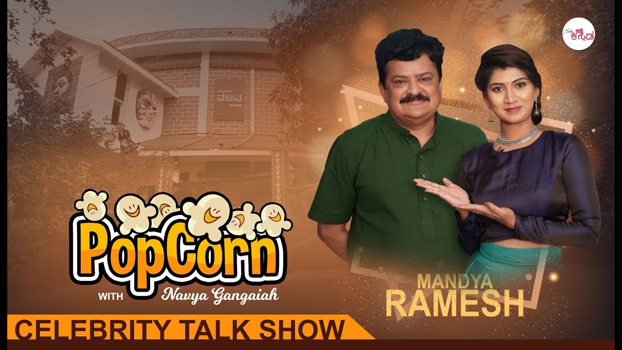 Mandya Ramesh - Natana Mysore | PopCorn with Navya Gangaiah | Celebrity ...