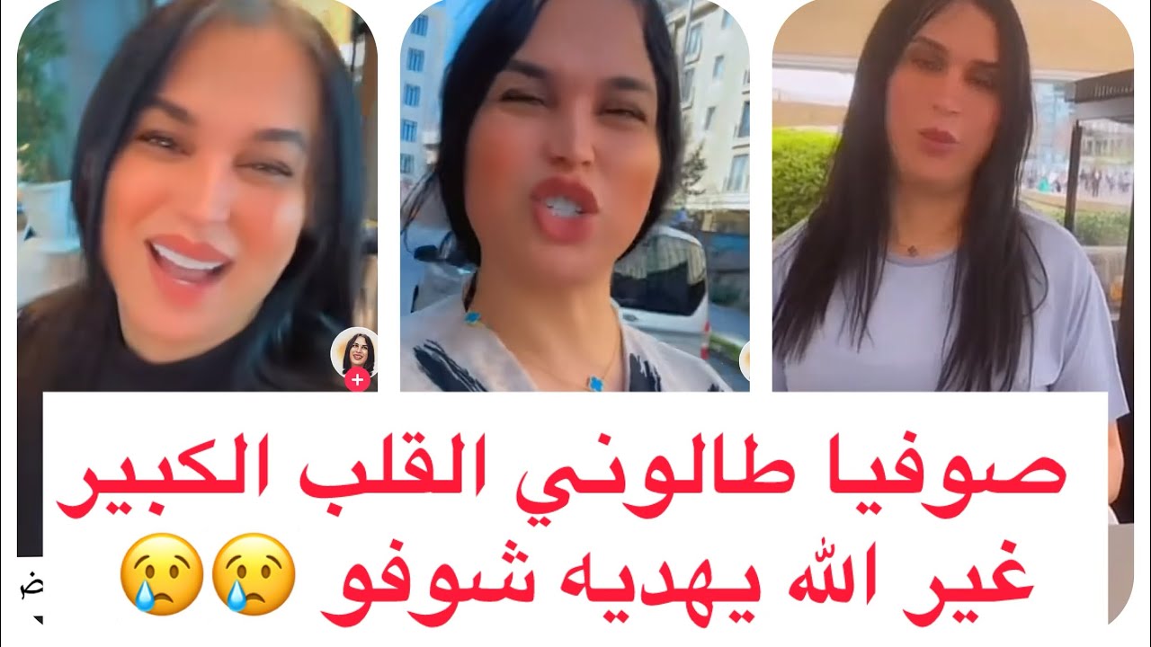 #صوفيا_طالوني #sofia_taloni شوف 👀 شحال عطها ديال الفلوس باش تشري دار 💵 ...
