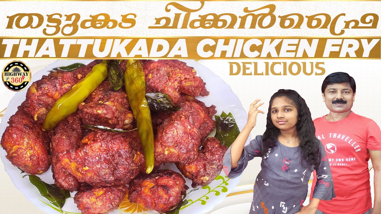 THATTUKADA CHICKEN FRY | തട്ടുകട ചിക്കൻ ഫ്രൈ | DELICIOUS CHICKEN FRY ...