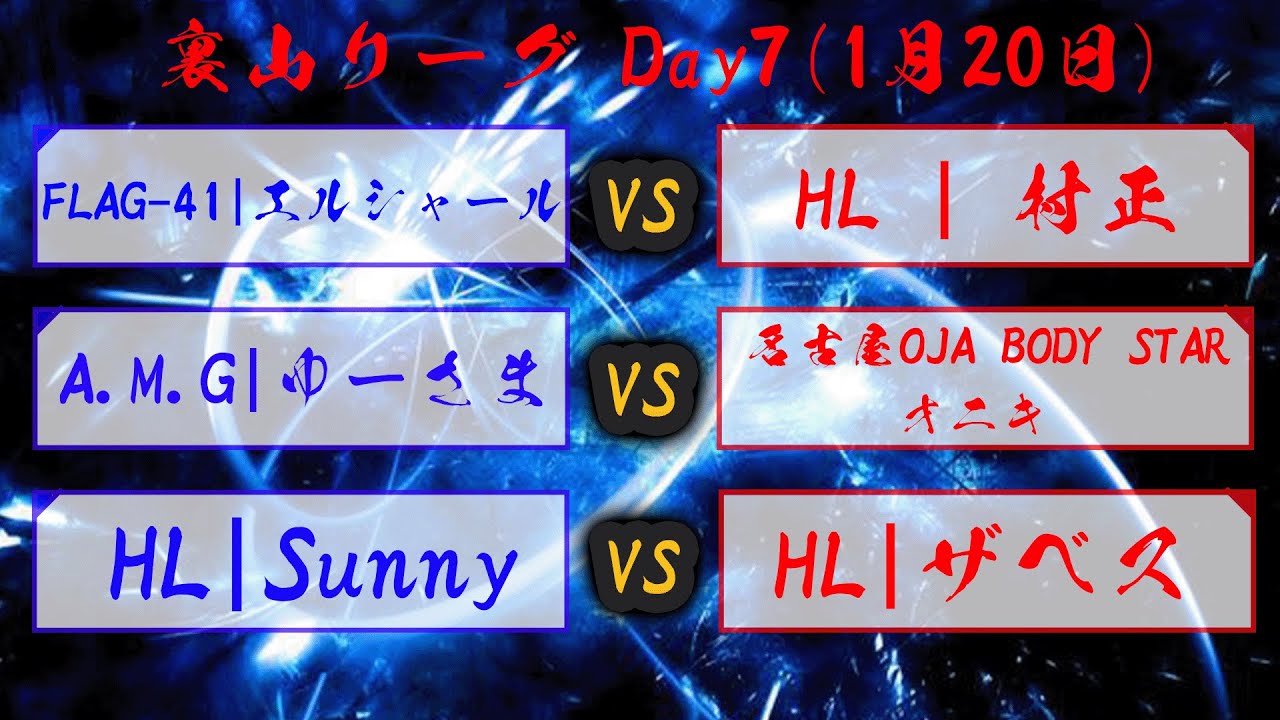 【スト5】裏山リーグ Day7 - YouTube