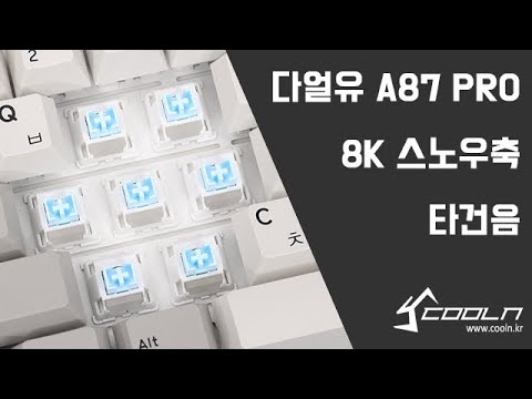 다얼유 A87 PRO 8K 기계식 스노우축 타건음 - YouTube