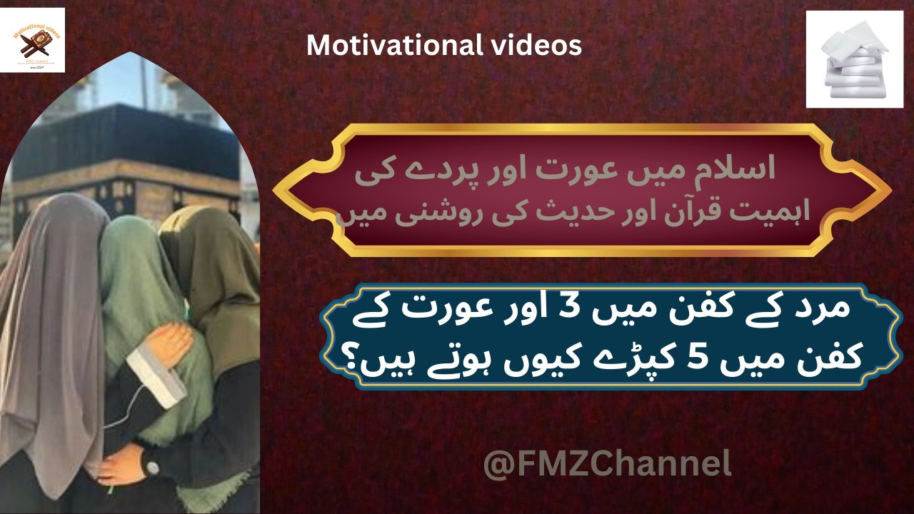 Importance of Women and Hijab | parda# haya@FMZ#islamic#channel - YouTube