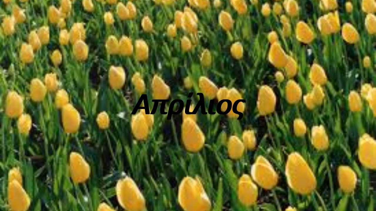 How to say April in Greek - YouTube