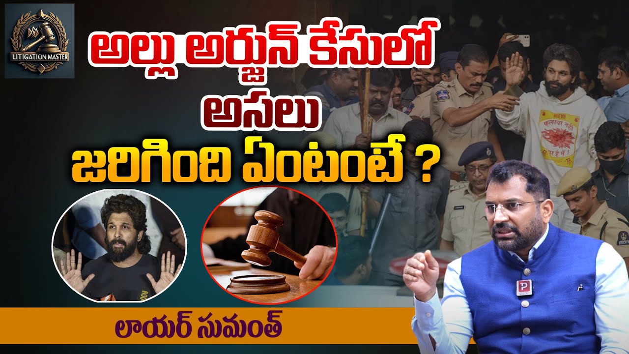 Hidden Story Behind Allu Arjun Sandhya Theater Case | Advocate Sumanth ...