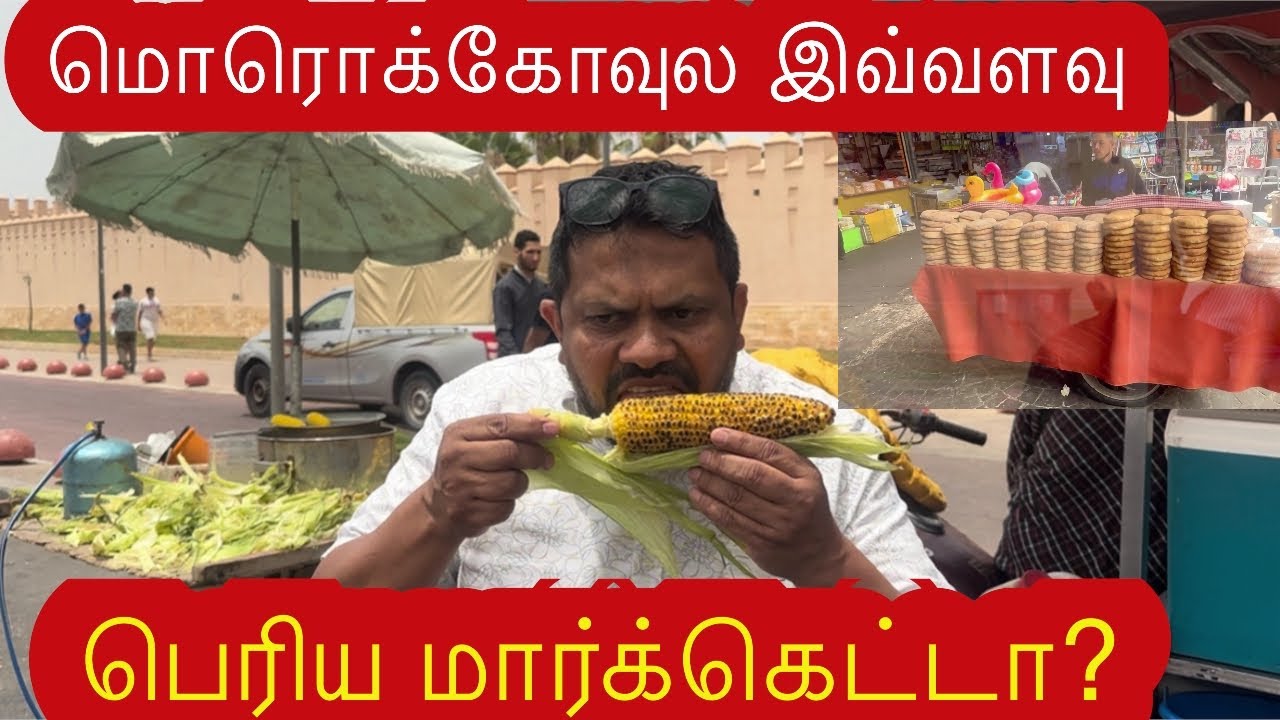 LARGEST MARKET IN MOROCCO🇲🇦|(AGADIR LARGEST MARKET IN AFRICA ) மொரொக்கோ ...