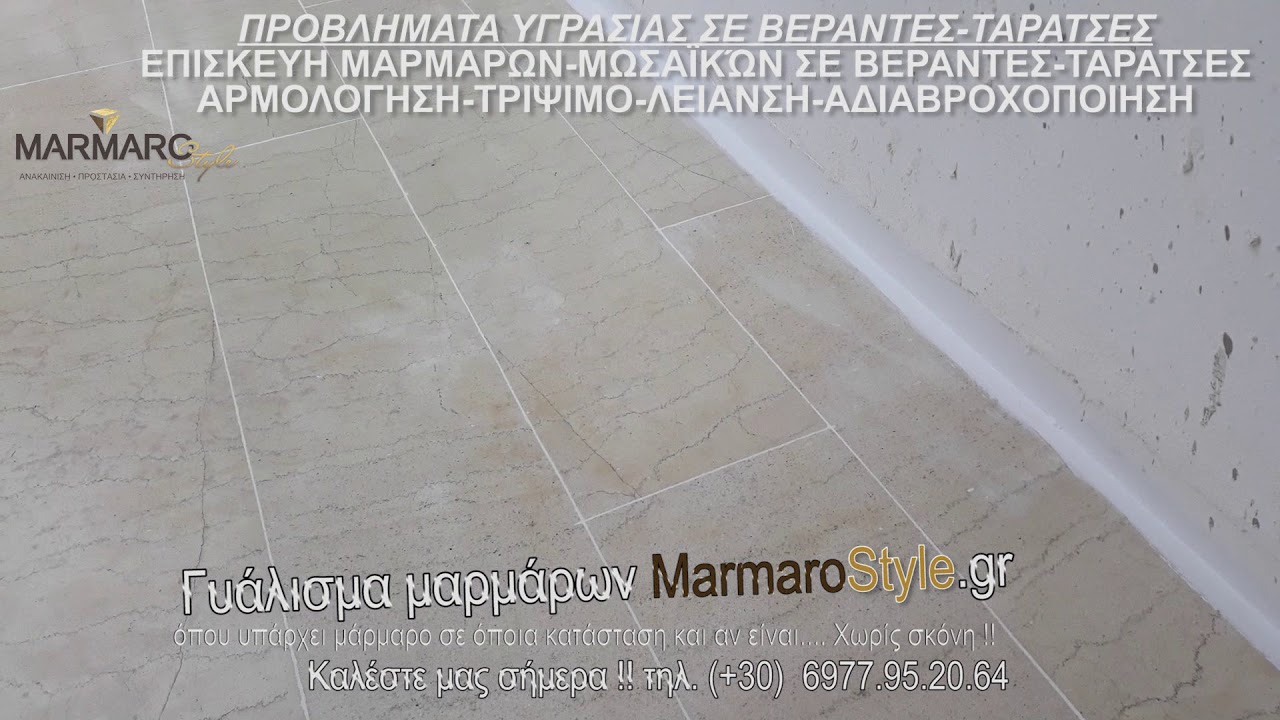 Στεγανωση μονωση ταρατσων βεραντων μπαλκονιων με μάρμαρα,μωσαικα ...