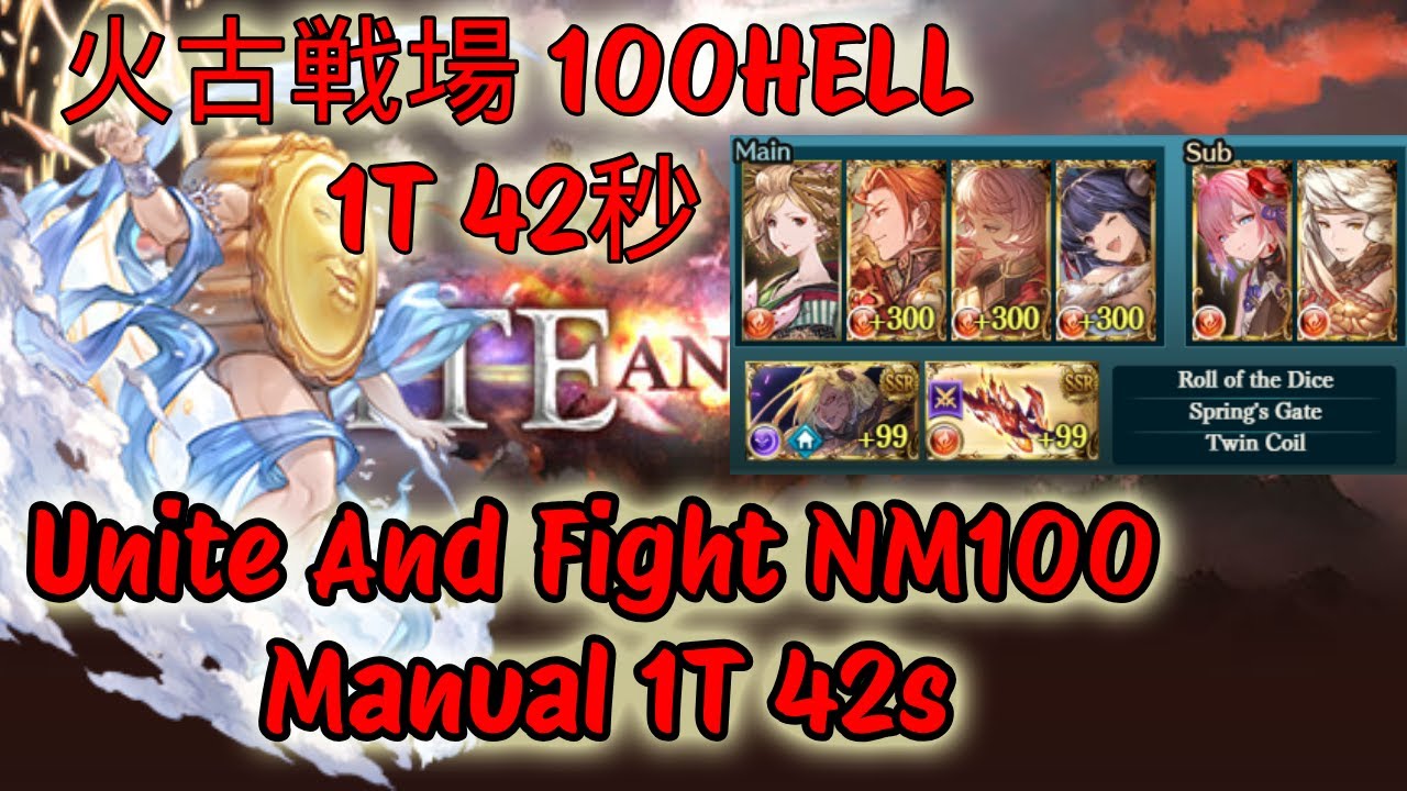 NM100 1T 42s【Granblue Fantasy】| 火古戦場 100HELL 1T 42秒【グラブル】 - YouTube