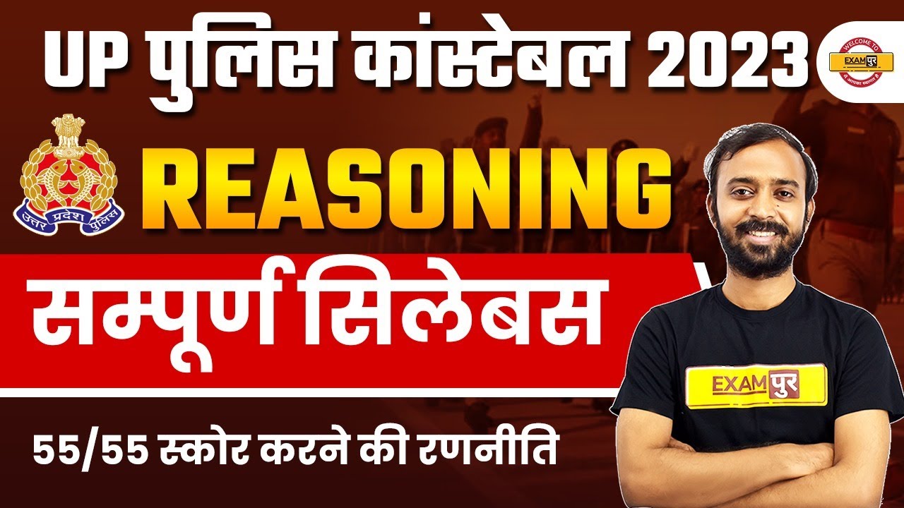 UP POLICE CONSTABLE REASONING SYLLABUS 2023 | UP POLICE CONSTABLE ...