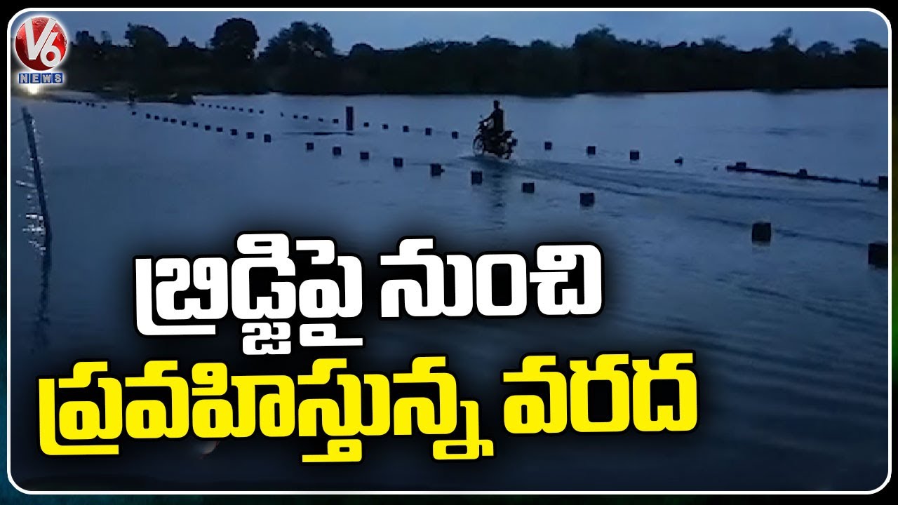 Low Level Bridge Submerged In Flood Water | Siddipet | V6 News - YouTube