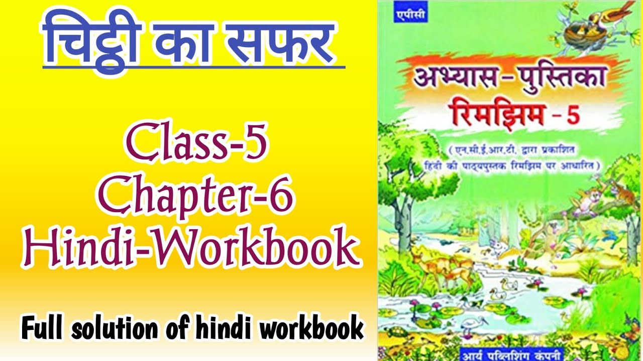 Chithi Ka Sahar Class‐5 Chapter‐6 Hindi‐Workbook fully solved exercise ...