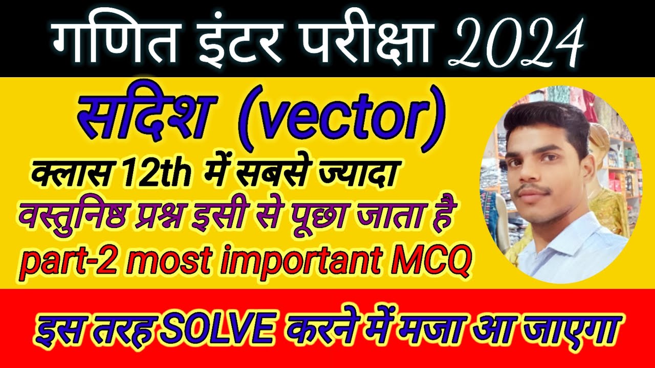 class 12th maths vector concept theory formula question MCQ Mvvi - YouTube
