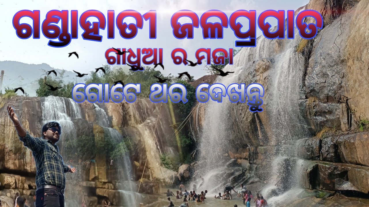 Gandahati Waterfall Gajapati || Gandahati Waterfall || Gajapati Picnic ...