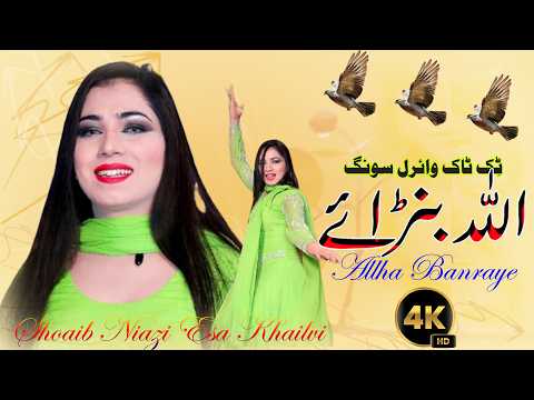 Tenon Allah Banraye || TikTok Viral song || 2026 || Shoaib Khan Niazi Esa Khailvi || Waseeb Producti