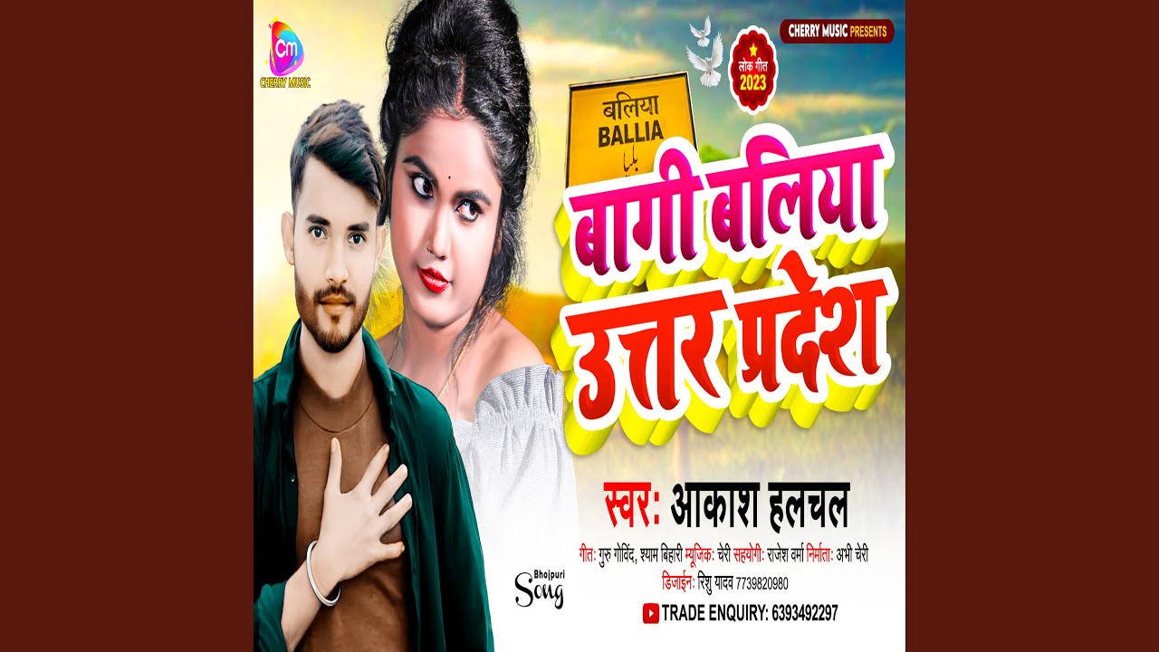 Baagi Baliya Uttar Pradesh (Bhojpuri) - YouTube