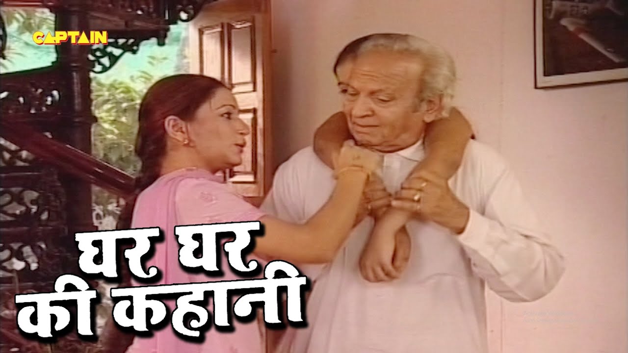 घर घर की कहानी || Raj Kumar, Meeta Pal || E.P. 1 - YouTube