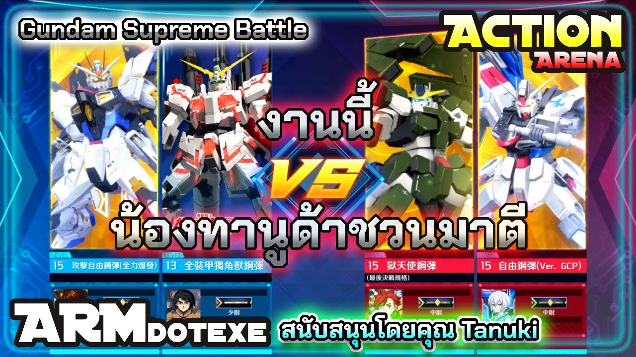 FC สู้ชีวิตพิชิตเจ้าของช่อง 555+- / Gundam Supreme Battle - YouTube