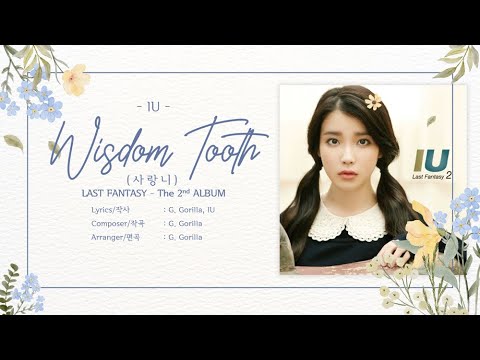 IU (아이유) - Wisdom Tooth (사랑니) [LYRICS HAN-ROM-ENG]