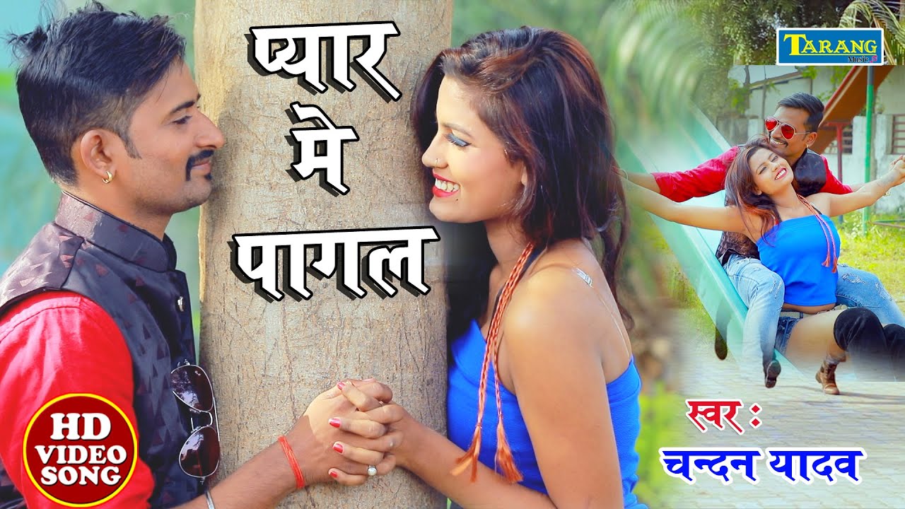 Chandan Yadav - प्यार में पागल - Pyar me Pagal || New Bhojpuri Sad Song ...