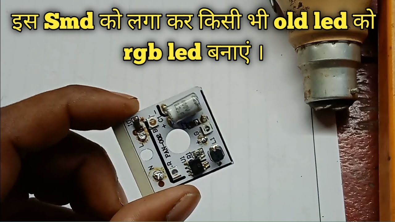 किसी भी old led को बनाएं Rgb led घर मे। - YouTube