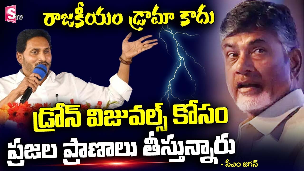 CM Jagan Serious On Chandrababu | TDP | CM Jagan Speech at Narsipatnam ...