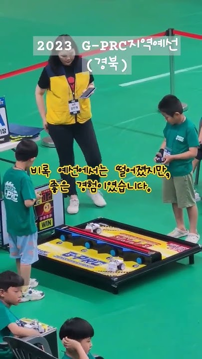☆2023 G-PRC지역예선(경북권)참여☆ #2023G-PRC지역예선 #경북권 #G-PRC #로봇과학 #로봇꿈나무들 - YouTube