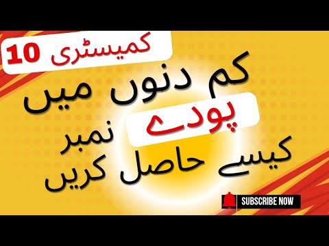 tayari Ni h 😭|chemistry me pure number kese le| how to get full num in ...