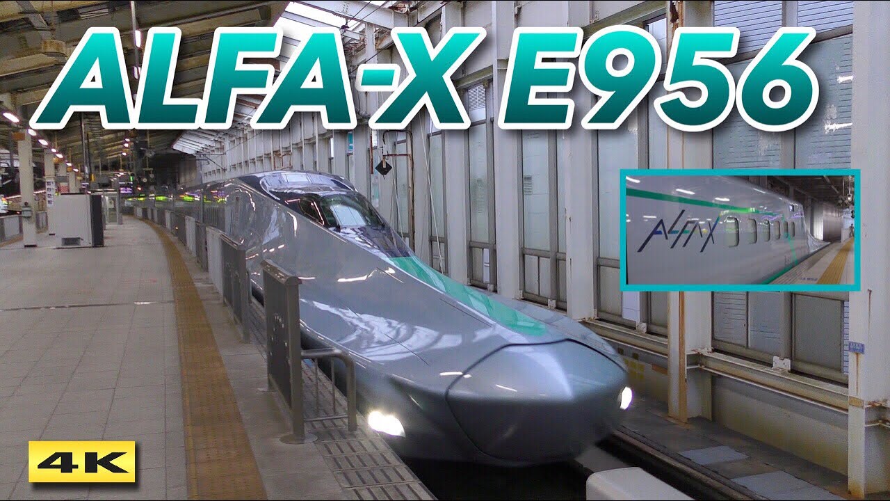 ALFA-X アルファエックス 早朝の仙台駅に現る !!! The next-generation Shinkansen ALFA-X【4K ...