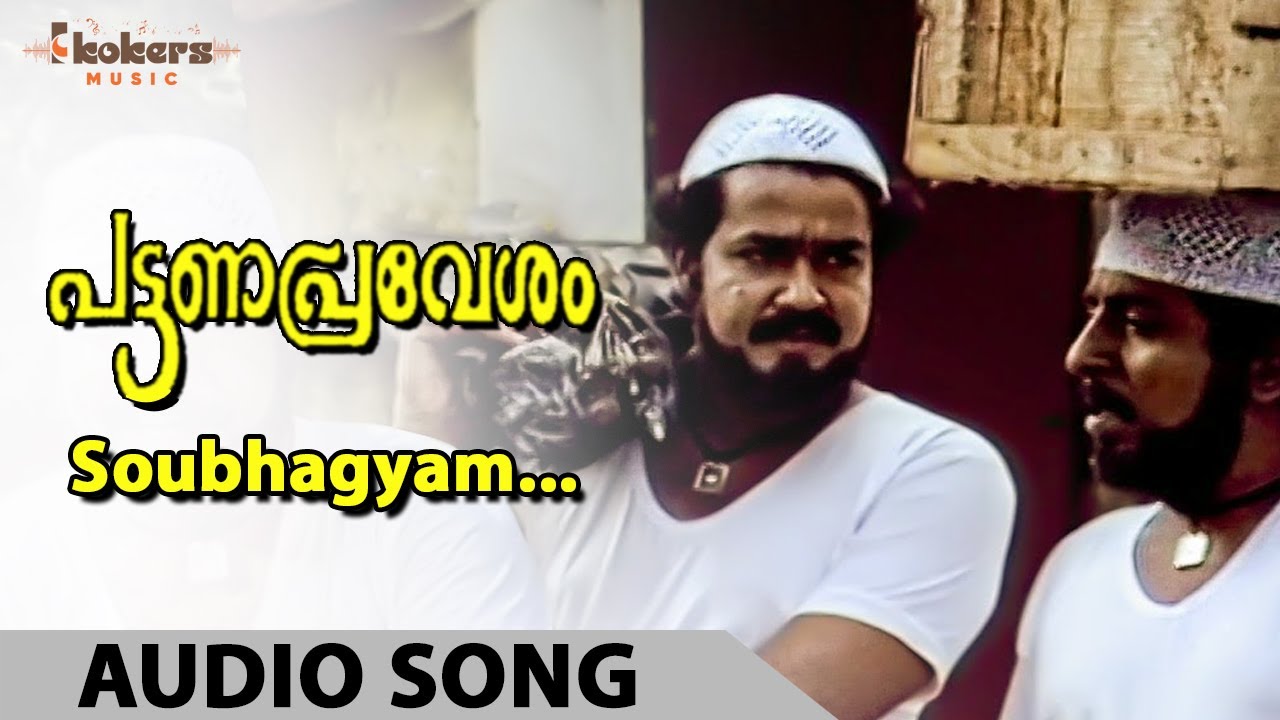 Soubhagyam | Pattanapravesham | Movie Audio Song | Mohanlal ...