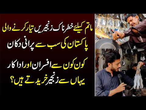 Matam Kay Liye Khatarnak Zanjeery Tayar Karne Wali Sab Se Purani Dukaan | SA Times