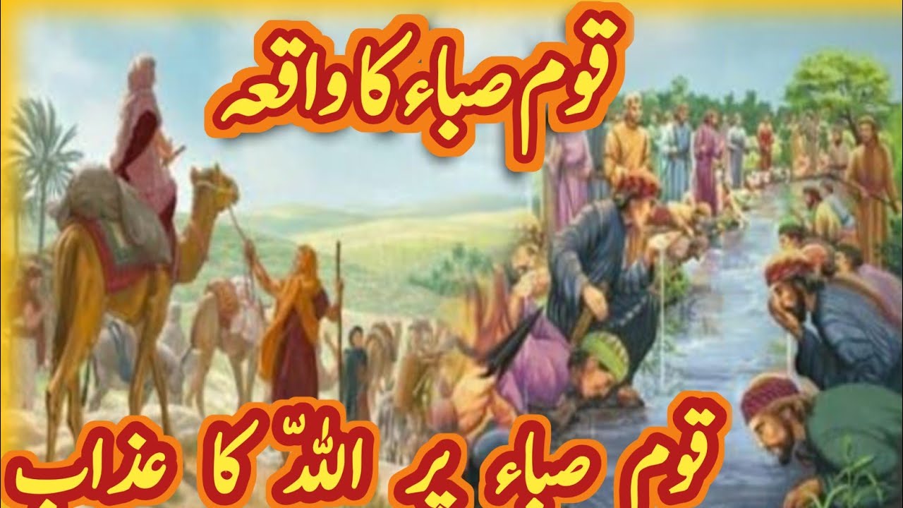 Qaum Saba Per Allah Ka Azaab | God Punishment On The People Of Saba ...